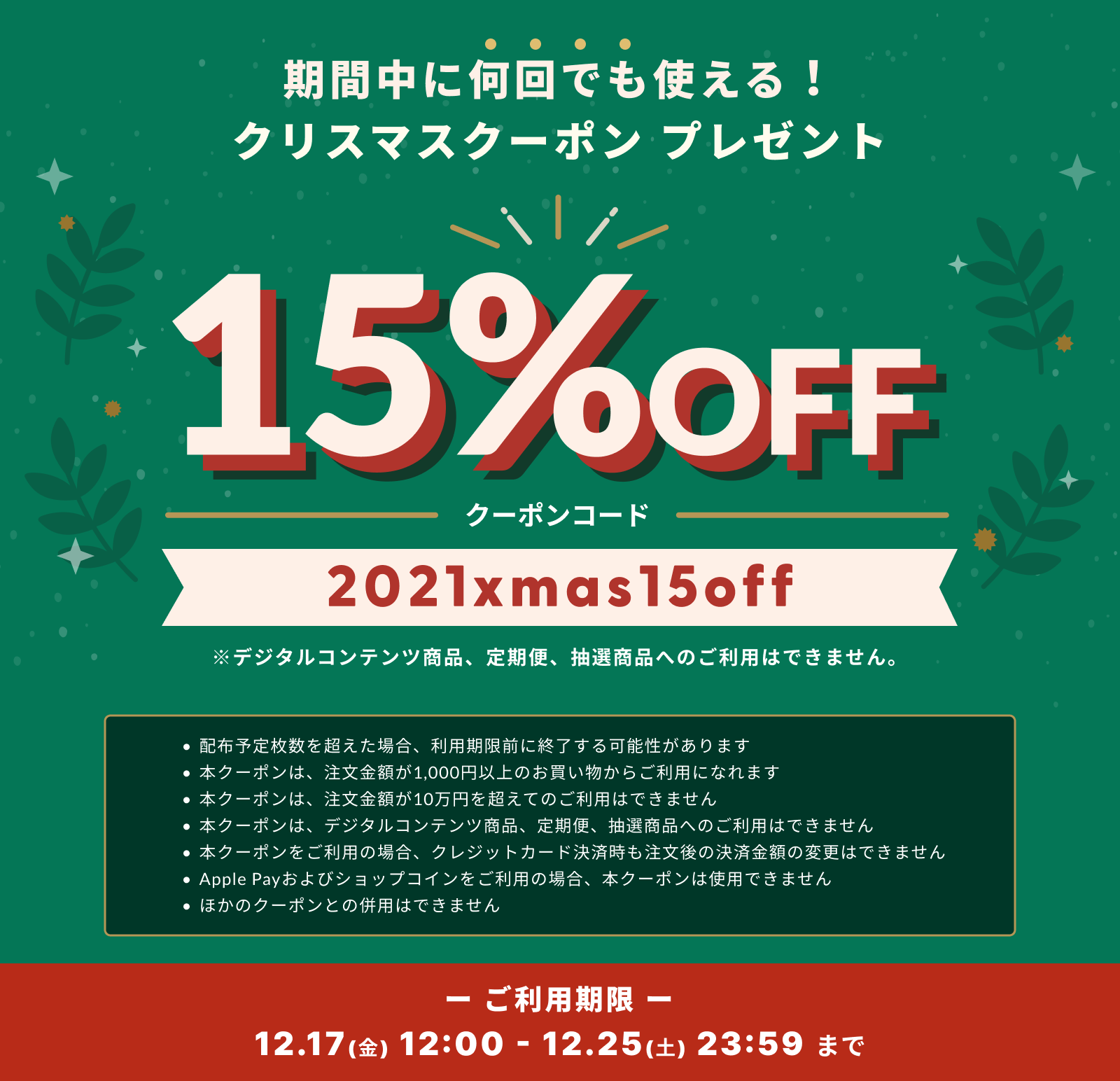 12 17 12 25 15 OFF GET 